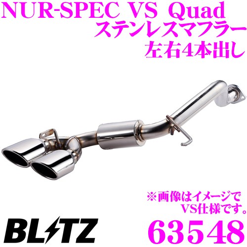 BLITZ NUR-SPEC VS Quad 63548 自動車用スポーツマフラー - 最安値・価格比較 - Yahoo!ショッピング｜口コミ・評判からも探せる