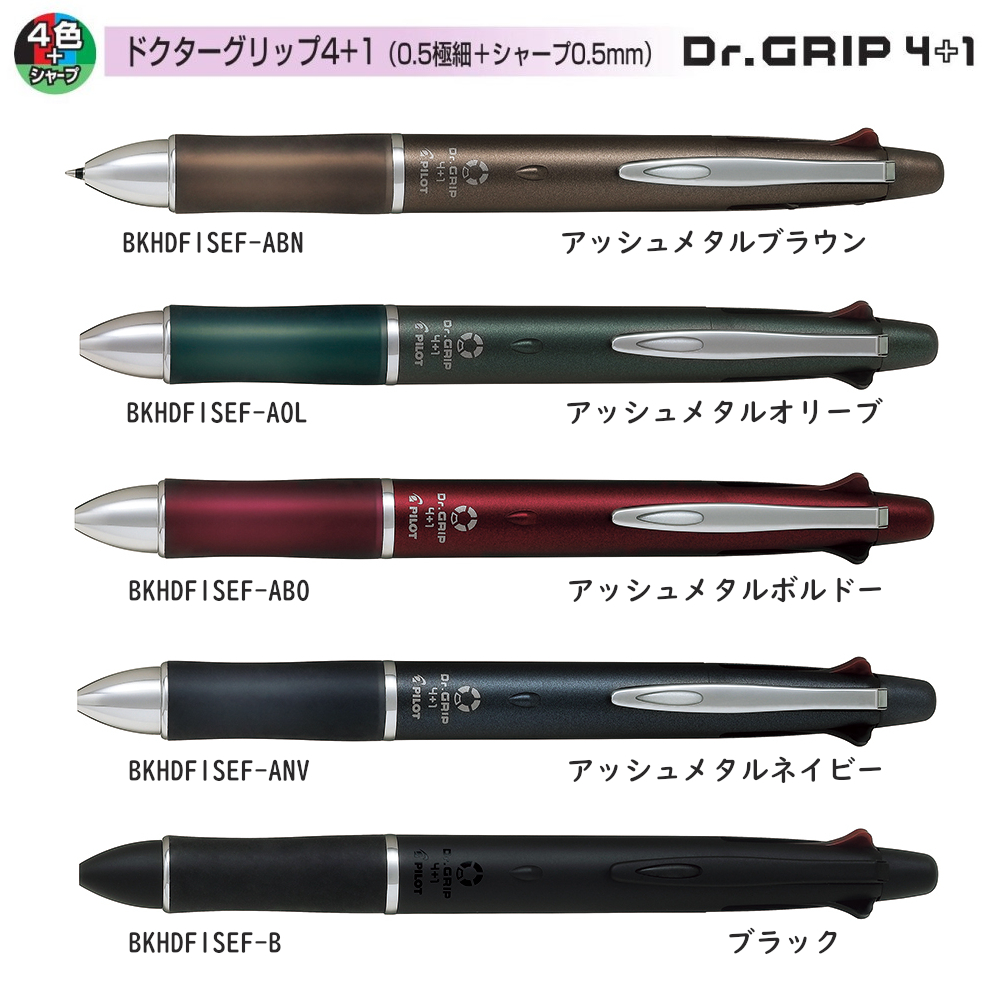 PILOT（文具） ドクターグリップ 4＋1 ブラック（黒・赤・青・緑）0.5mm BKHDF1SEF-B×1本 ドクターグリップ ボールペン - 最安値・価格比較 - Yahoo ...