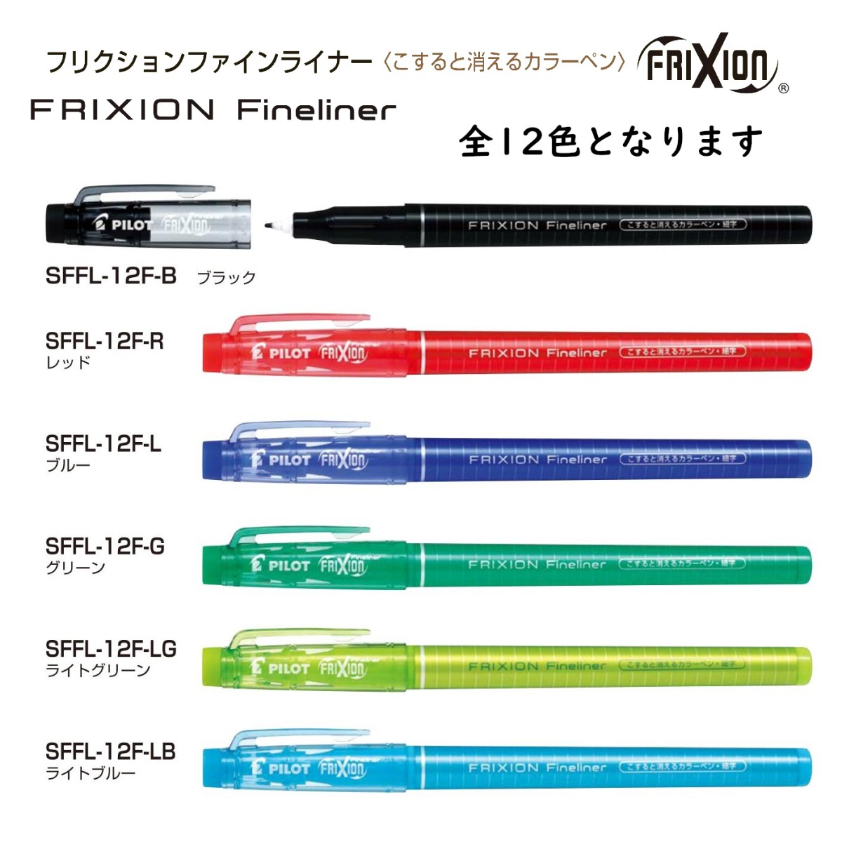 PILOT（文具） パイロット こすると消えるカラーペン フリクションファインライナー （ブラック） SFFL-12F-B ×1本 フリクション マーカー、蛍光ペン - 最安値・価格比較 ...