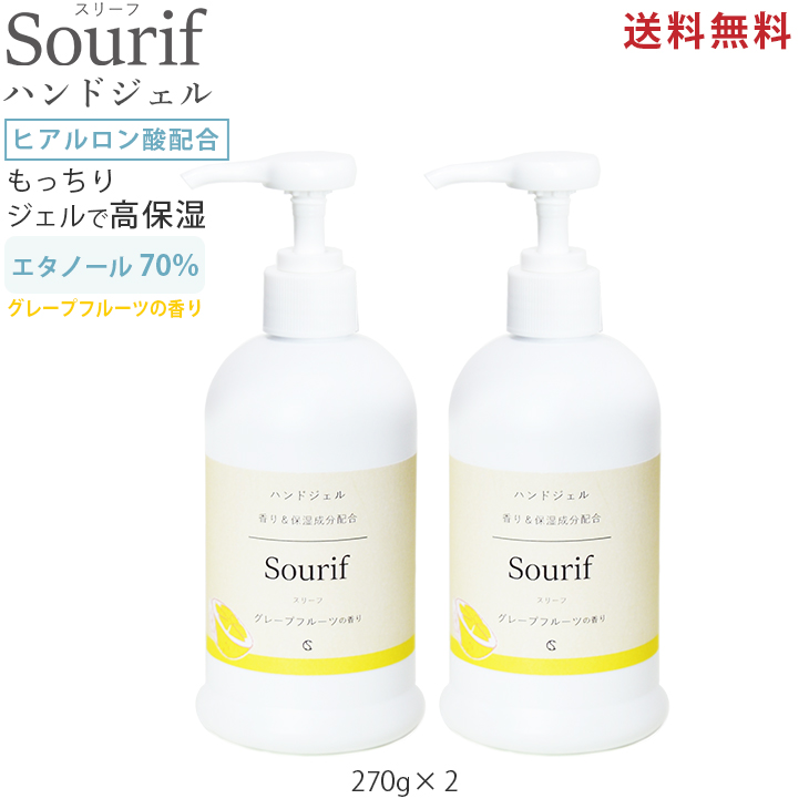 キュービックスクエア ハンドジェル スリーフ Sourif 270g×2本 除菌剤、抗菌剤 - 最安値・価格比較 - Yahoo!ショッピング｜口コミ・評判からも探せる
