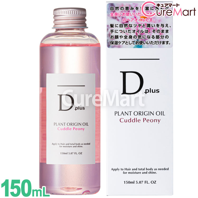 D plus D plus プラントオリジンオイル ピオニー 150ml×1 トリートメント、ヘアパック - 最安値・価格比較 - Yahoo!ショッピング
