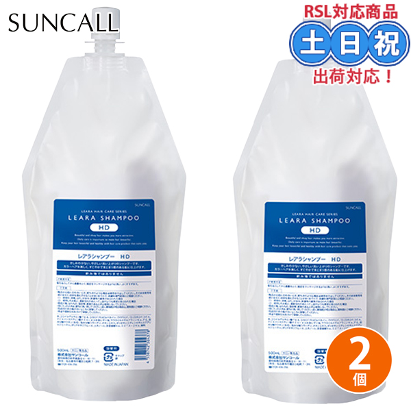 SUNCALL サンコール レアラ シャンプーHD 詰替 500ml×2個 ヘアシャンプー - 最安値・価格比較 - Yahoo!ショッピング