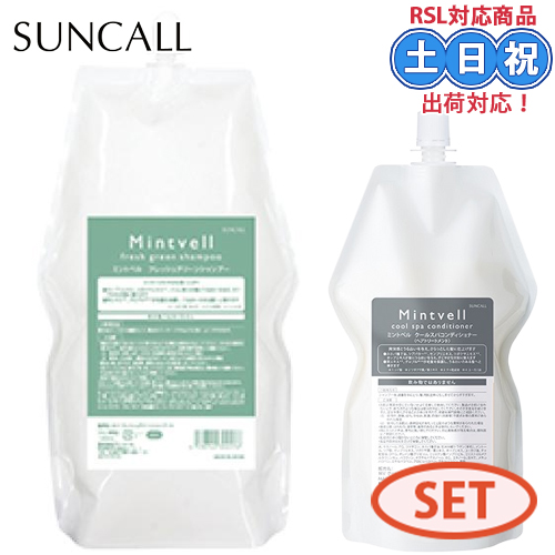 SUNCALL サンコール ミントベル フレッシュグリーンシャンプー＆クールスパコンディショナー セット（1900ml＋700ml）×1個 mintvell ヘアシャンプー - 最安値・価格 ...