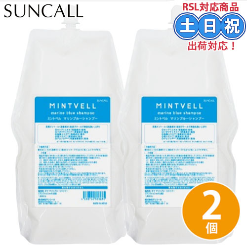 SUNCALL サンコール ミントベル マリンブルーシャンプー 詰替 1800ml×2個 mintvell レディースヘアシャンプー - 最安値・価格比較 - Yahoo!ショッピング｜口コミ ...