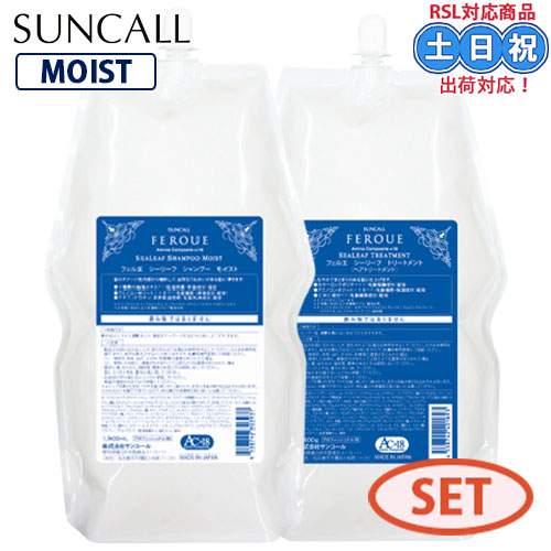 SUNCALL サンコール フェルエ シーリーフ シャンプー モイスト＆トリートメント セット（1900ml＋1800g）×1個 ヘアシャンプー - 最安値・価格比較 - Yahoo!ショッピング