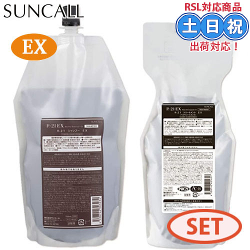 SUNCALL サンコール R-21 EX シャンプー＆トリートメント セット（700ml＋700g）×1個 R-21 ヘアシャンプー - 最安値・価格比較 - Yahoo!ショッピング