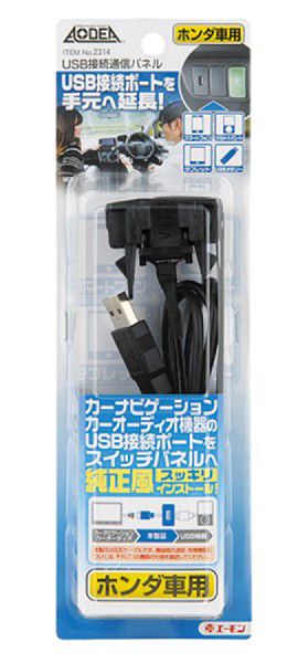 amon USB接続通信パネル （ホンダ車用） 2314 自動車用携帯充電器 - 最安値・価格比較 - Yahoo!ショッピング