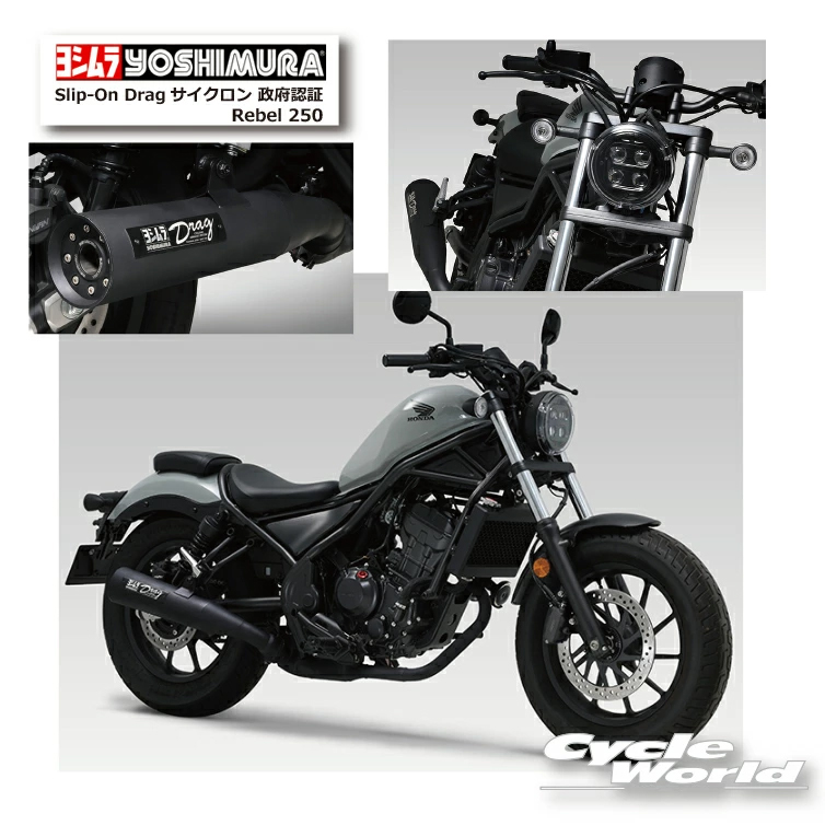 ヨシムラ Slip-On Dragサイクロン 政府認証（Rebel 250/8BK-MC49）110-43L-6560 バイク用 スリップオンマフラー - 最安値・価格比較 - Yahoo ...