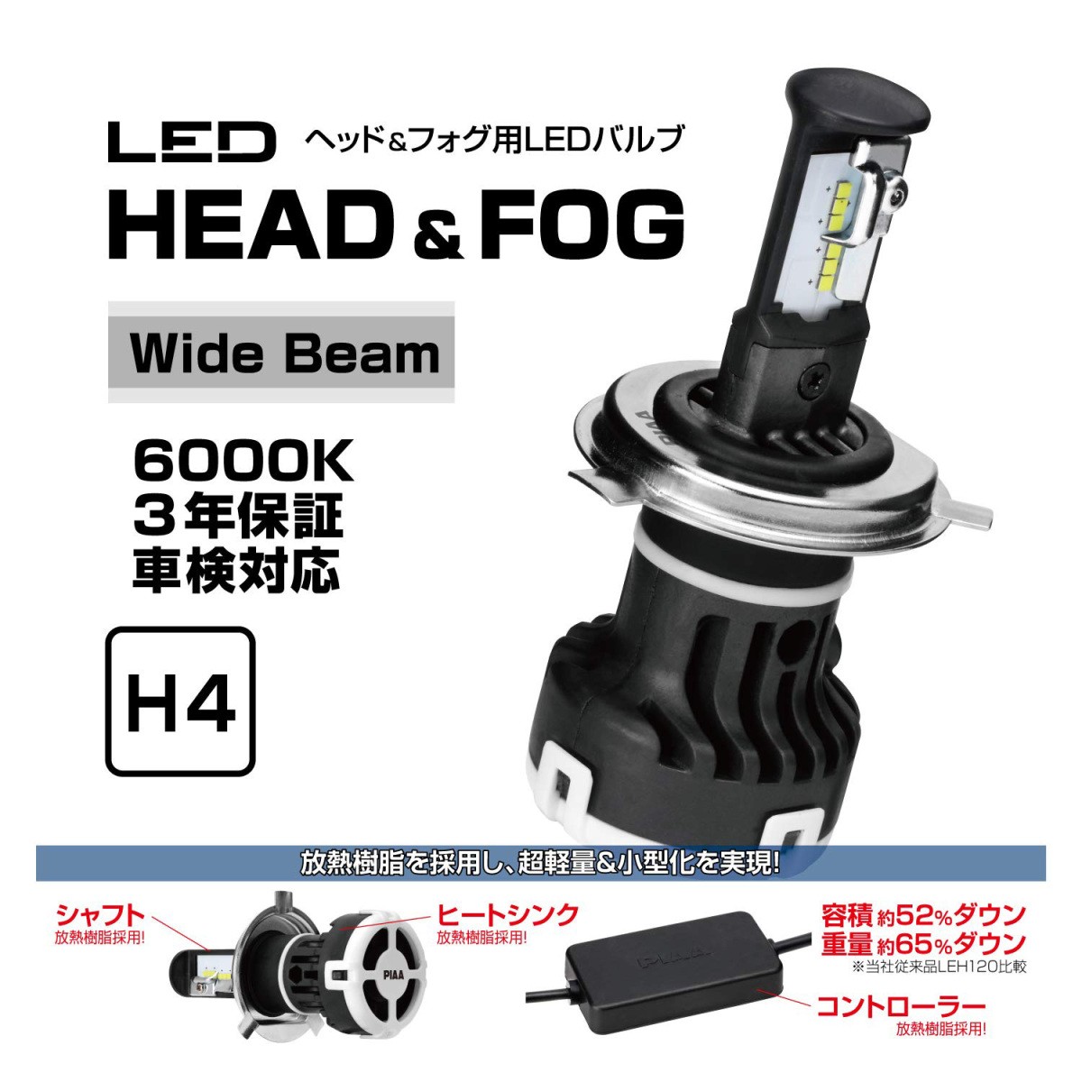 PIAA PIAA ヘッド＆フォグ用 ワイドビームシリーズ 6000K 4000lm/3200lm H4 LEH140 LED - 最安値・価格比較 - Yahoo!ショッピング｜口コミ・評判 ...
