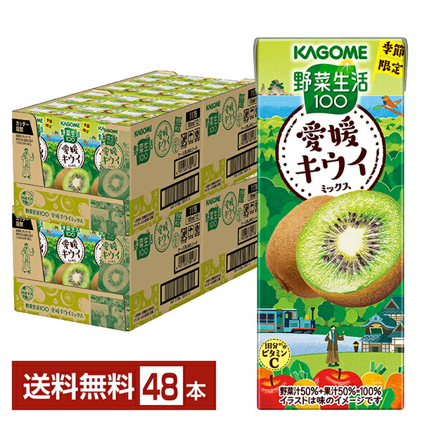 KAGOME 野菜生活100 愛媛キウイミックス 195ml×48本 紙パック 野菜生活100 野菜ジュース - 最安値・価格比較 - Yahoo!ショッピング