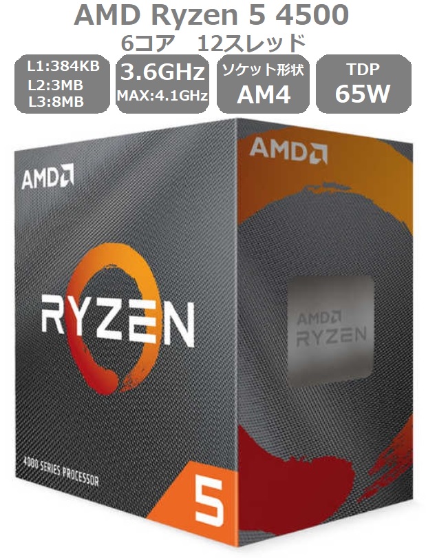 AMD AMD Ryzen 5 4500 BOX パソコン用CPU - 最安値・価格比較 - Yahoo!ショッピング｜口コミ・評判からも探せる