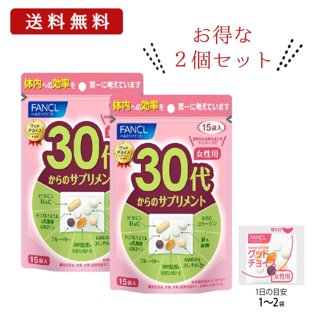 FANCL ファンケル 30代からのサプリメント 女性用 15～30日分 30袋入 × 2個 マルチビタミン - 最安値・価格比較 - Yahoo!ショッピング｜口コミ・評判からも探せる