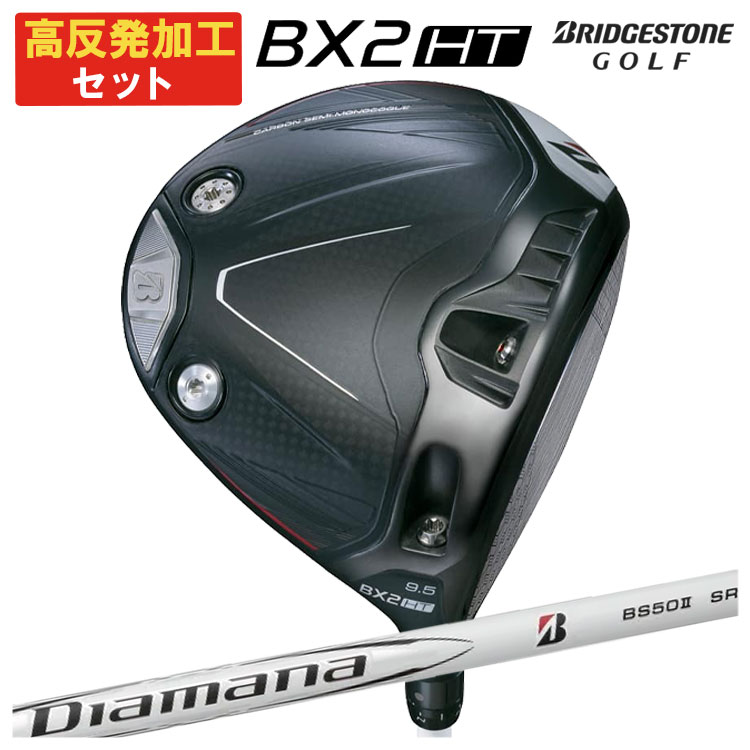 ブリヂストンスポーツ BRIDGESTONE GOLF BX2HT ドライバー[Diamana BS50 II]（SR/10.5°） BRIDGESTONE GOLF ゴルフ ドライバー ...