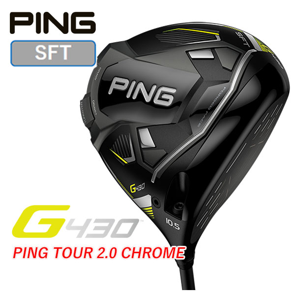 PING PING G430 SFT ドライバー[PING TOUR 2.0 CHROME 65]（S） G430 ゴルフ ドライバー - 最安値・価格比較 - Yahoo!ショッピング