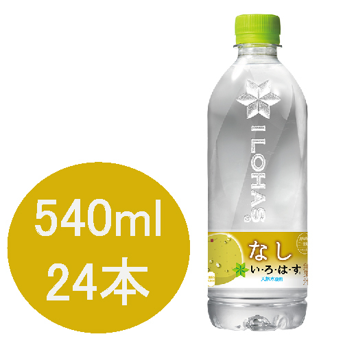 Coca Cola い・ろ・は・す なし 540ml × 24本 ペットボトル ミネラルウォーター、水 - 最安値・価格比較 - Yahoo!ショッピング｜口コミ・評判からも探せる