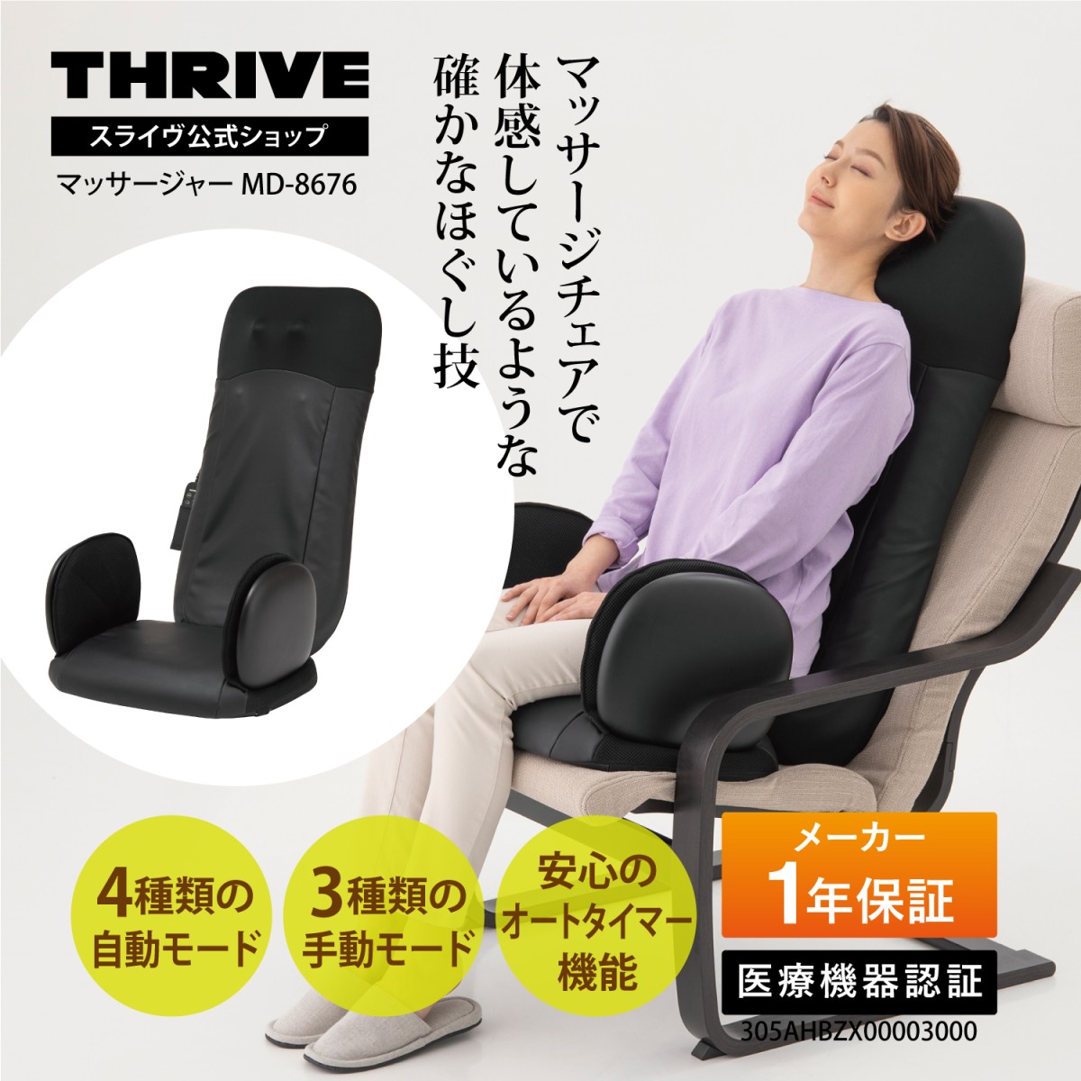 THRIVE THRIVE シートマッサージャー MD-8676-BK（ブラック） マッサージ器 - 最安値・価格比較 - Yahoo!ショッピング