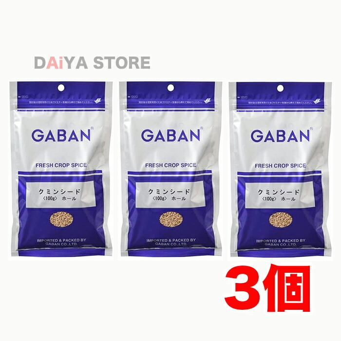 GABAN ギャバン クミン 100g ホール×3袋 スパイス、ハーブ - 最安値・価格比較 - Yahoo!ショッピング｜口コミ・評判からも探せる