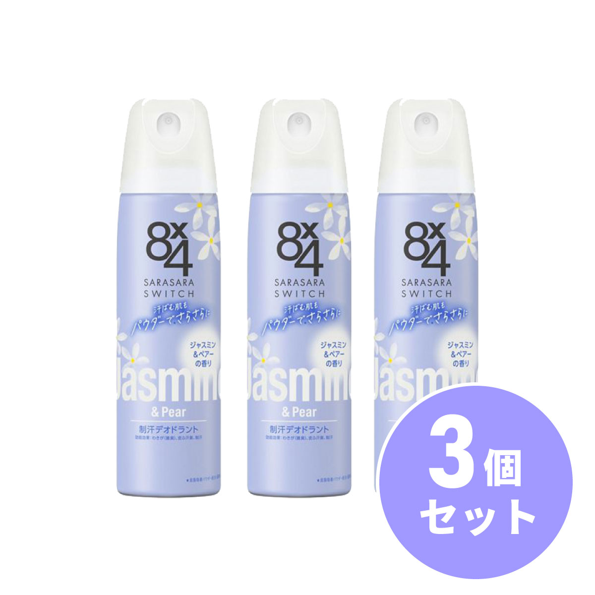 Kao 8×4 パウダースプレー ジャスミン＆ペアーの香り（大） 150g ×3本 エイトフォー 制汗、デオドラント剤 - 最安値・価格比較 - Yahoo!ショッピング｜口コミ・評判からも探せる