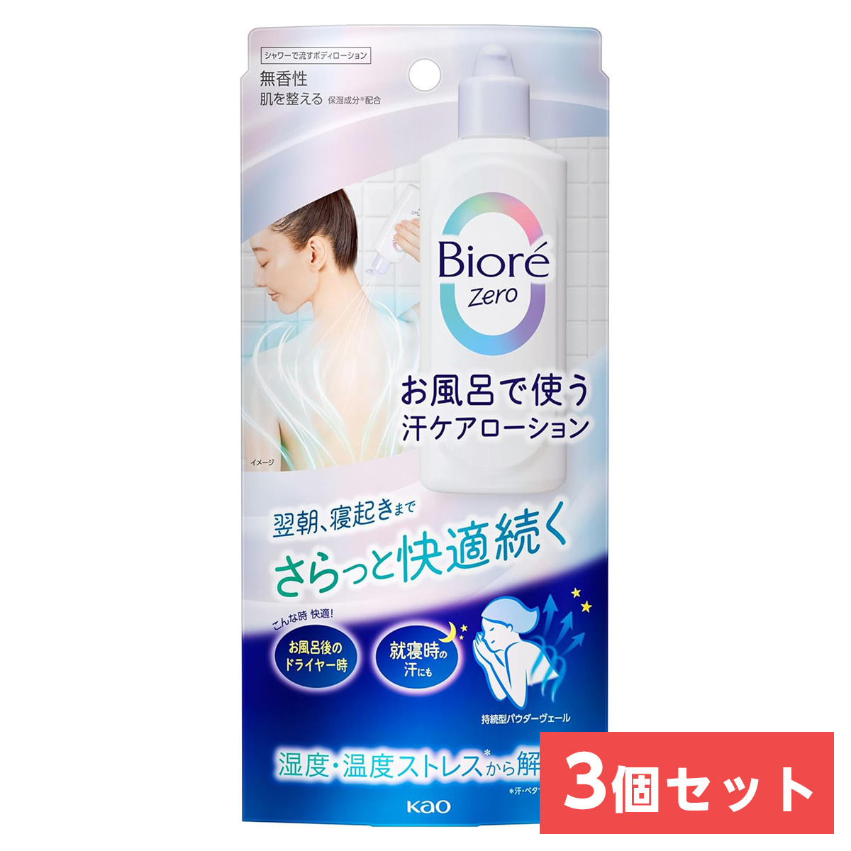 Kao ビオレZero お風呂で使う汗ケアローション 200ml×3 Biore Biore Zero ボディローション - 最安値・価格比較 - Yahoo!ショッピング