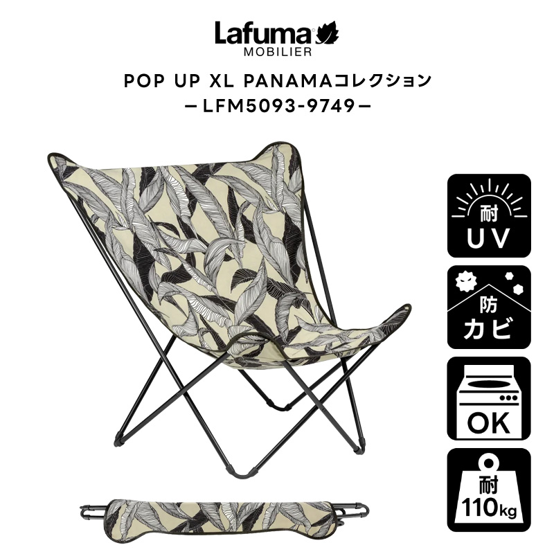 Lafuma デザインチェア POP UP XL AIRLON LFM5093_9749（PALME BEIGE） Lafuma ...