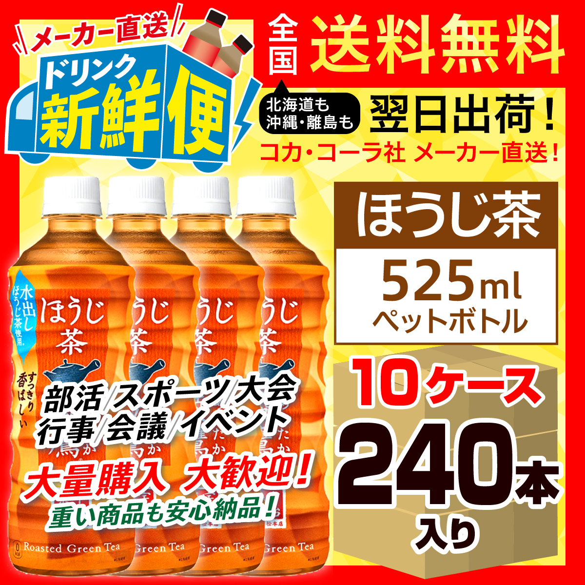 Coca Cola コカ・コーラ 綾鷹 ほうじ茶 525ml × 240本 ペットボトル お茶（ソフトドリンク） - 最安値・価格比較 - Yahoo!ショッピング｜口コミ・評判からも探せる