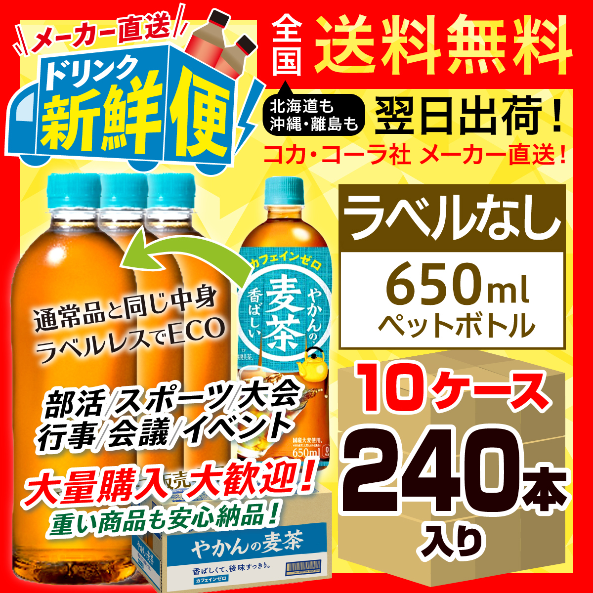 Coca Cola コカ・コーラ やかんの麦茶 from 爽健美茶 650ml × 240本 ラベルレス ペットボトル お茶（ソフトドリンク） - 最安値・価格比較 - Yahoo ...