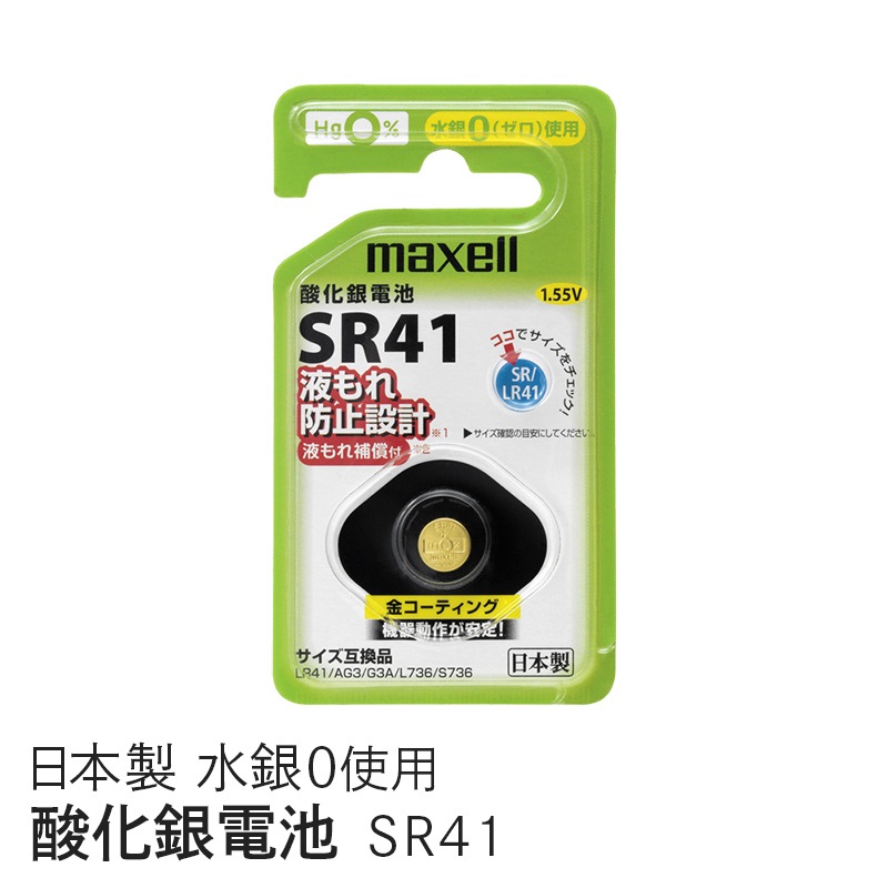 maxell 酸化銀電池 SR41 1BS C ×1個 ボタン電池 - 最安値・価格比較 - Yahoo!ショッピング