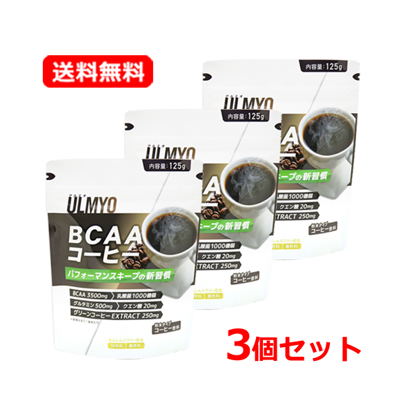 アルミオ BCAA コーヒー 125g × 3個 BCAA - 最安値・価格比較 - Yahoo!ショッピング｜口コミ・評判からも探せる