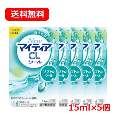 千寿製薬 千寿製薬 NewマイティアCLクール s 15ml×5個 マイティア 目薬 - 最安値・価格比較 - Yahoo!ショッピング｜口コミ・評判からも探せる