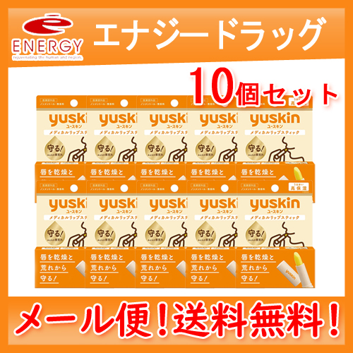 yuskin ユースキン メディカルリップスティック 3.5g×10（医薬部外品） リップケア、リップクリーム - 最安値・価格比較 - Yahoo!ショッピング｜口コミ・評判からも探せる