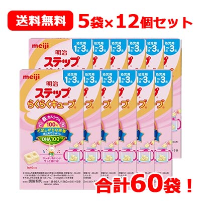 明治 ステップ らくらくキューブ 小箱 22.4g×5袋（112g）12箱セット 明治ステップ 粉ミルク（ベビー用） - 最安値・価格比較 - Yahoo!ショッピング｜口コミ・評判からも探せる