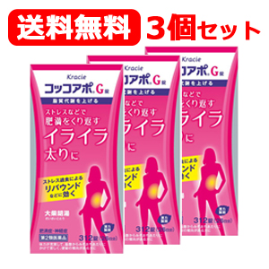 Kracie クラシエ コッコアポG錠 312錠入×3個 コッコアポ 漢方薬 - 最安値・価格比較 - Yahoo!ショッピング｜口コミ・評判からも探せる