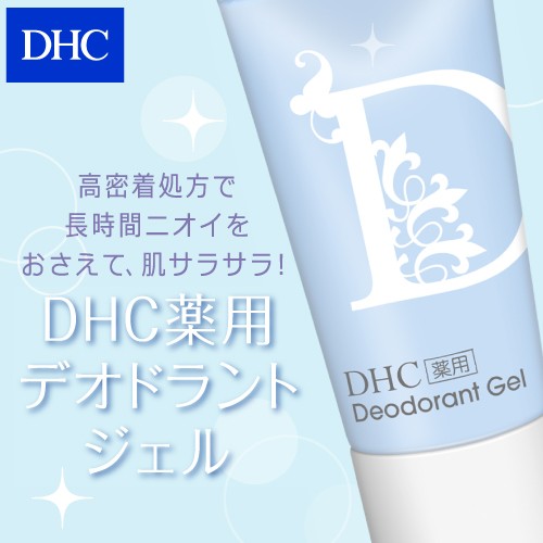 DHC 薬用デオドラント ジェル 無香性 35g DHC×1個 制汗、デオドラント剤 - 最安値・価格比較 - Yahoo!ショッピング