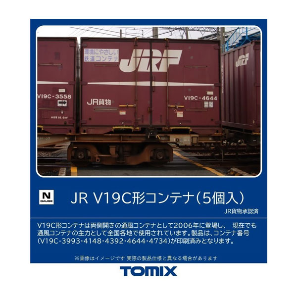 トミーテック トミックス JR V19C形コンテナ（5個入） 3304 トミックス 模型、プラモデルの車両 - 最安値・価格比較 - Yahoo!ショッピング｜口コミ・評判からも探せる