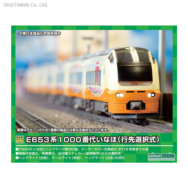 グリーンマックス グリーンマックス E653系1000番代いなほ（行先選択式）7両編成セット（動力付き）30499 模型、プラモデルの車両 - 最安値・価格比較 - Yahoo!ショッピング ...