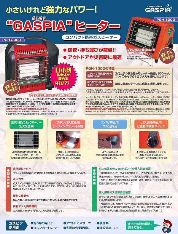 GASPIA PGH-2000 （ブラック×レッド） ガスストーブ - 最安値・価格比較 - Yahoo!ショッピング｜口コミ・評判からも探せる