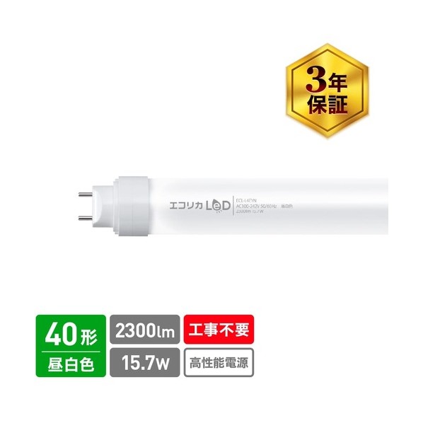 直管形LEDランプ ECL-L4EYX LED電球、LED蛍光灯 - 最安値・価格比較 - Yahoo!ショッピング