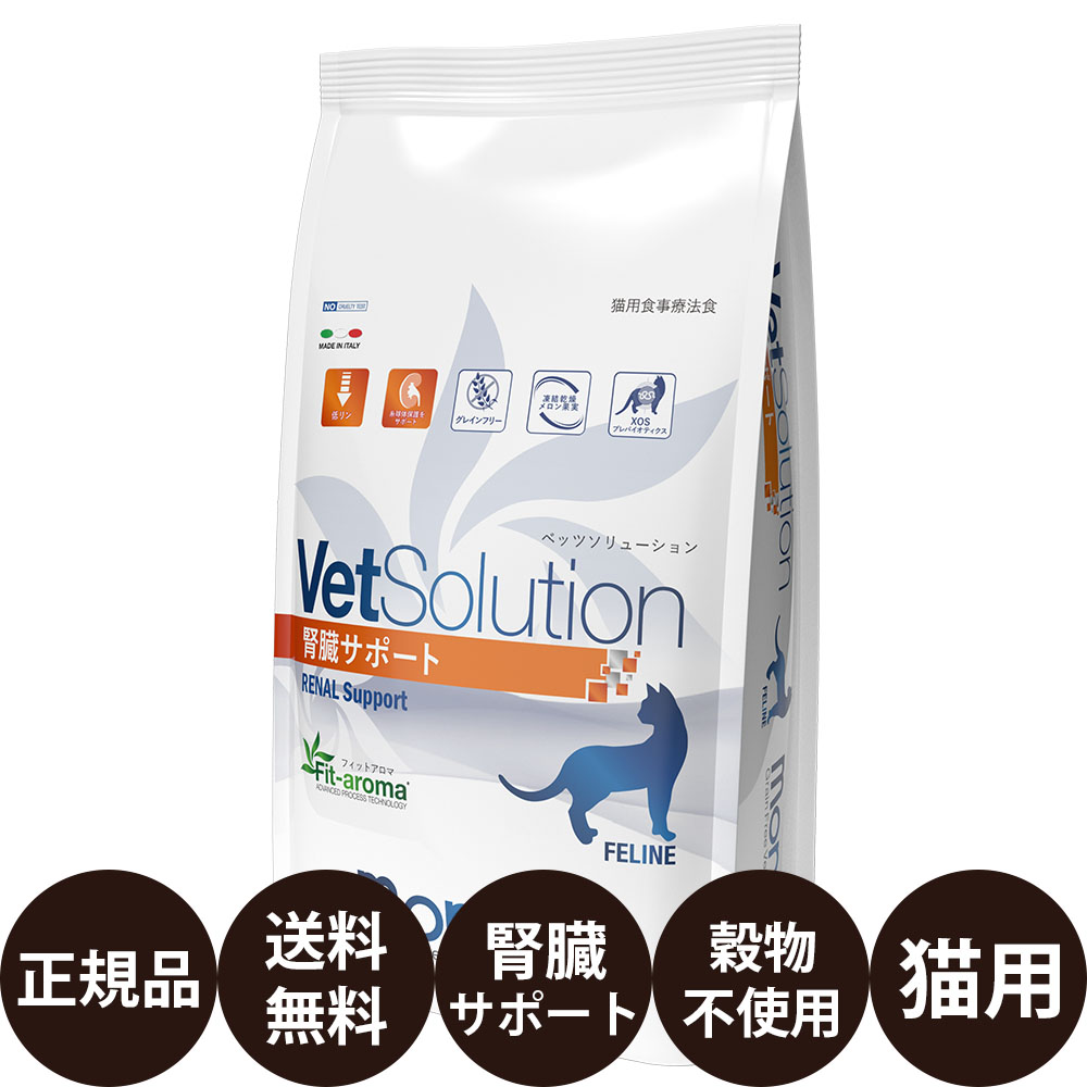 VetSolution VetSolution 猫用 腎臓サポート 2kg×1袋 キャットフード 療法食、療養食 - 最安値・価格比較 - Yahoo!ショッピング｜口コミ・評判からも探せる