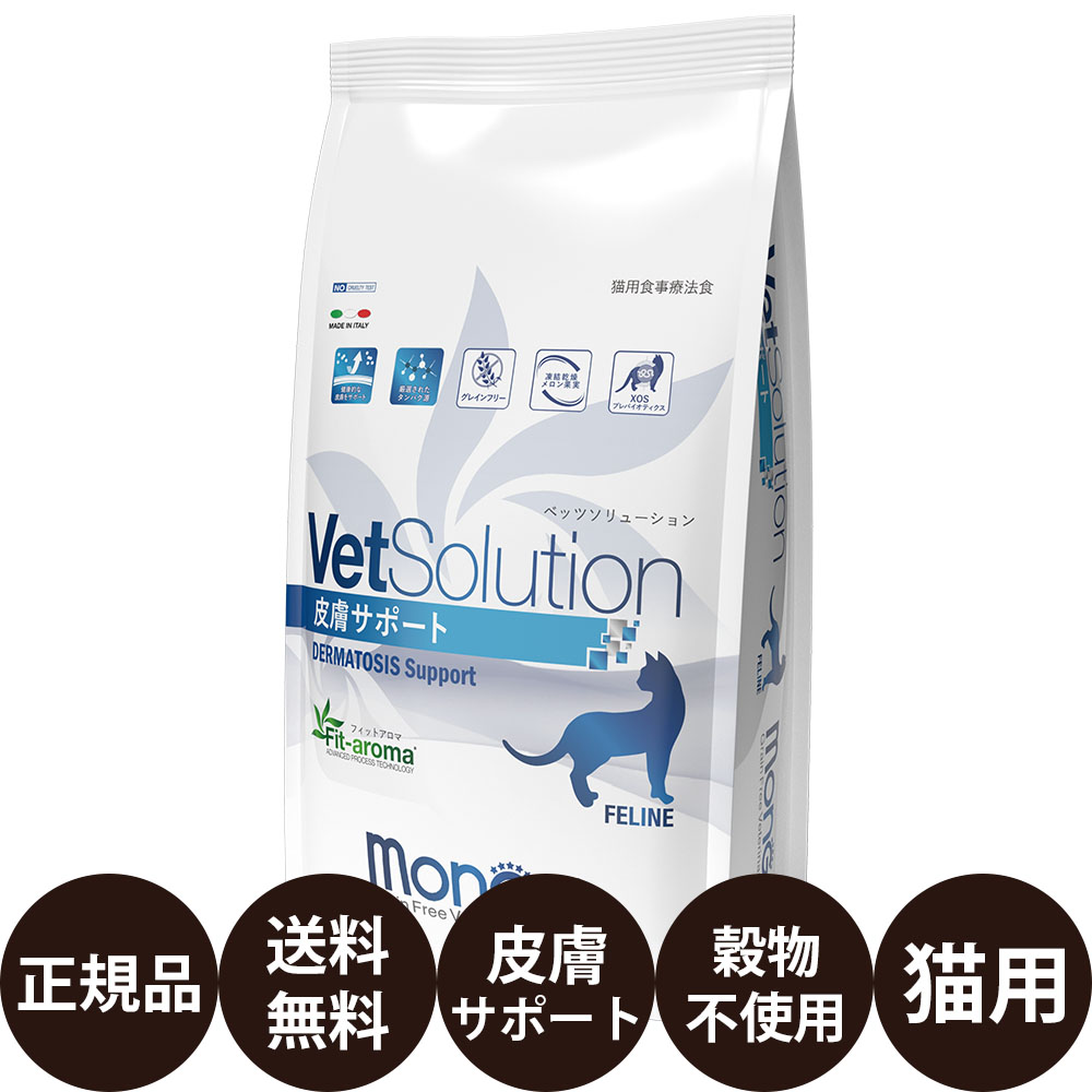 VetSolution VetSolution 猫用 皮膚サポート 2kg×1袋 キャットフード 療法食、療養食 - 最安値・価格比較 ...