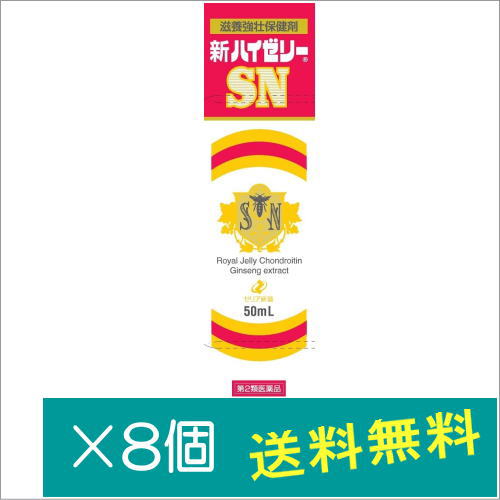 ゼリア新薬工業 新ハイゼリーSN 50mL 1本入 × 8個 滋養強壮ドリンク - 最安値・価格比較 - Yahoo!ショッピング｜口コミ・評判からも探せる