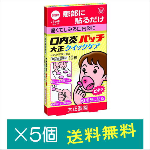 大正製薬 大正製薬 口内炎パッチ大正クイックケア 10枚（第2類医薬品）×4個 口内炎の薬 - 最安値・価格比較 - Yahoo!ショッピング