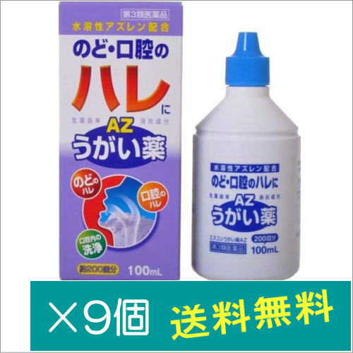 福地製薬 福地製薬 エスコンうがい薬AZ 100ml×9個 うがい薬 - 最安値・価格比較 - Yahoo!ショッピング