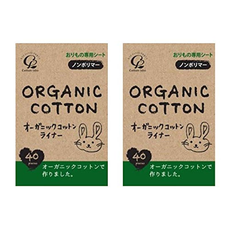 Cotton Labo オーガニックコットンライナー ノンポリマー 羽なし 15cm 40コ入り×2個 コットン・ラボ おりものシート - 最 ...