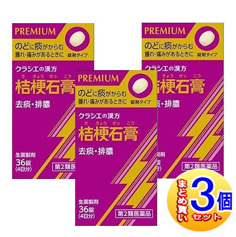 Kracie クラシエ JPS桔梗石膏エキス錠N 36錠×3個 漢方薬 - 最安値・価格比較 - Yahoo!ショッピング