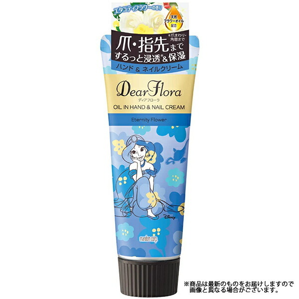 mandom マンダム ディアフローラ オイルイン ハンド＆ネイルクリーム エタニティフラワー 60g×1個 mandom Dear Flora ハンドケア用品 - 最安値・価格比較 ...