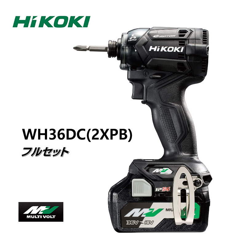 HiKOKI 36V コードレスインパクトドライバ WH36DC（2XPB） マルチボルト蓄電池 （BSL36A18） x2個＋急速充電器＋ケース付 電動インパクトドライバー - 最安値・価格 ...