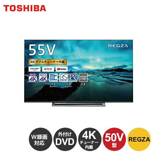 東芝 REGZA 55M530X 液晶テレビ、薄型テレビ - 最安値・価格比較 東芝 REGZA 55M530X 液晶テレビ、薄型テレビ - 最安値・価格比較