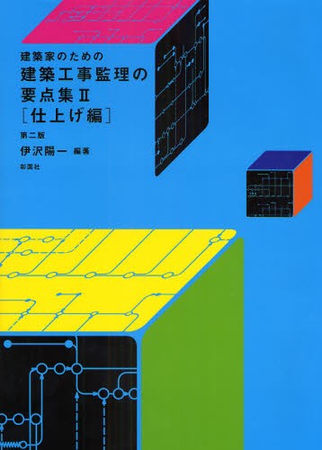 建築工事標準仕様書・同解説 JASS5 （第16版） 日本建築学会／編集 建築施工の本 - 最安値・価格比較 - Yahoo!ショッピング｜口コミ・評判からも探せる