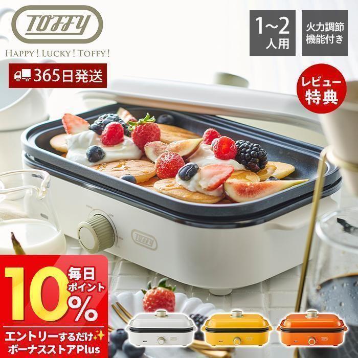 LADONNA Toffy HAPPY COLLECTION ホットプレートミニ K-HHP1 Toffy ホットプレート - 最安値・価格比較 - Yahoo!ショッピング