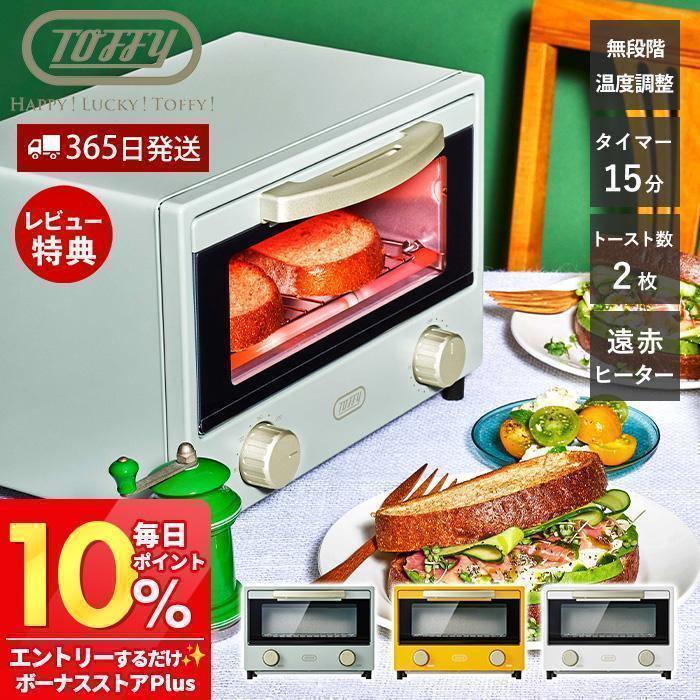 LADONNA Toffy 遠赤ヒーターオーブントースター K-HTS2 Toffy トースター - 最安値・価格比較 - Yahoo!ショッピング